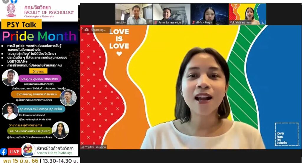ถอดความ PSY Talk เรื่อง Pride Month กับมุมมองทางจิตวิทยา - คณะจิตวิทยา จุฬาลงกรณ์มหาวิทยาลัย