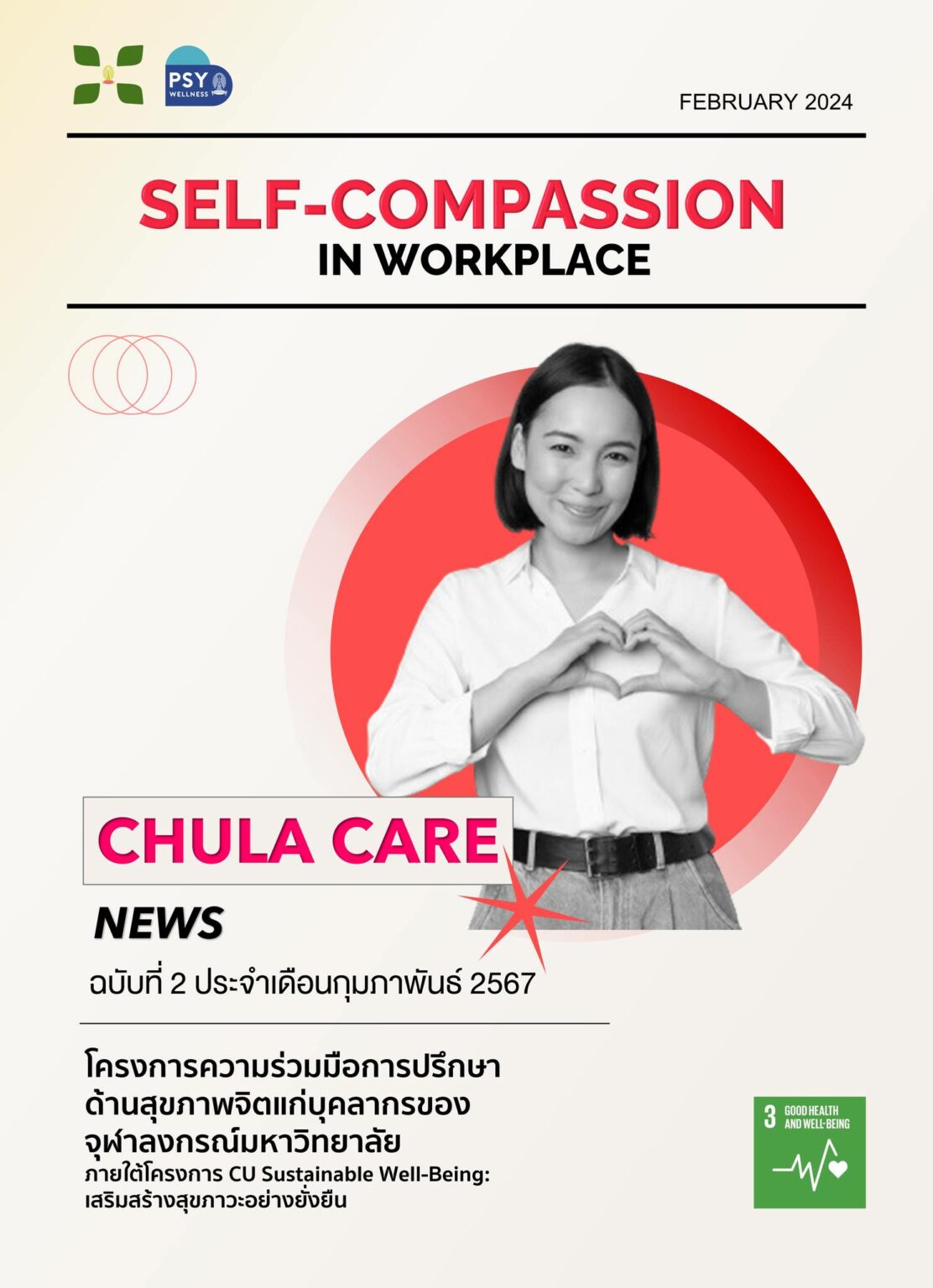 Chula Care 2566-2567 : สำหรับบุคลากรจุฬาลงกรณ์มหาวิทยาลัย - คณะจิตวิทยา ...