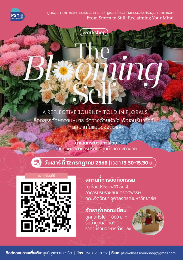 โครงการส่งเสริมสุขภาวะทางจิต From Storm to Still: Reclaiming Your Mind ...